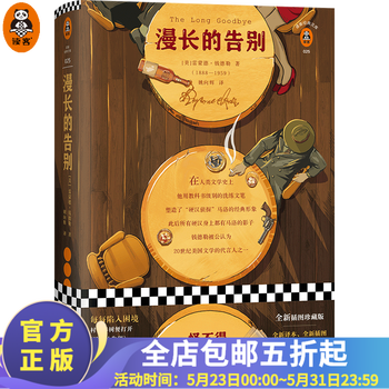 【现货包邮】漫长的告别 全新精装插图珍藏版 村上春树读了12遍！每每陷入困境便打开此书 外国名著小说