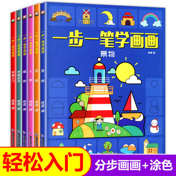儿童画画教材 全套6册 绘画启蒙入门 简笔画手绘本大全 幼儿学画画书 幼儿园儿童画学画简笔画书 第一册