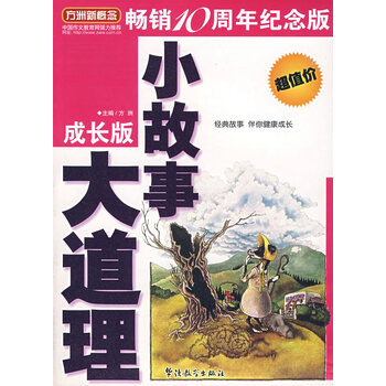 小故事　大道理【正版图书】