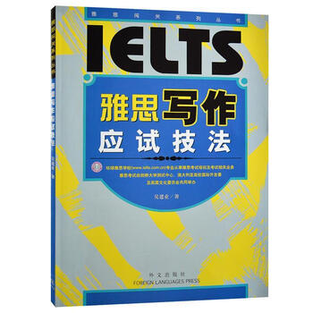 雅思写作应试技法 吴建业 编著【正版书】