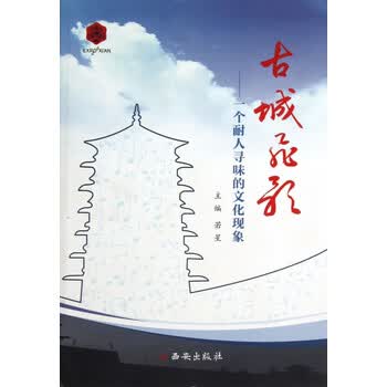 古城飞歌--一个耐人寻味的文化现象