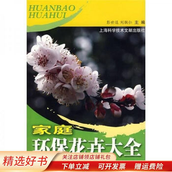 家庭环保花卉大全：防毒、防伤害、抗污染、净化空气