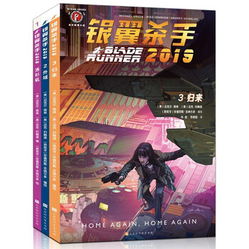 官方新书银翼杀手2019洛杉矶外域归来 第1-3卷 阴郁颓废迷离的反乌托邦未来世界银翼杀手2049 全3册