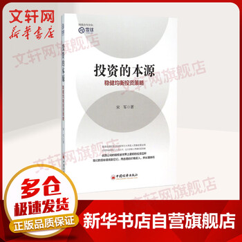 投资的本源