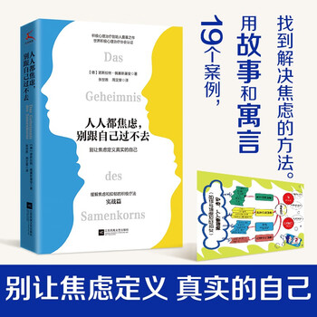 人人都焦虑，别跟自己过不去（别让焦虑定义真实的自己）