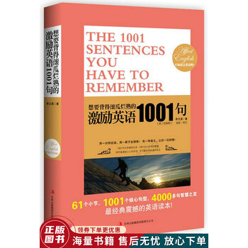 想要背得滚瓜烂熟的激励英语1001句