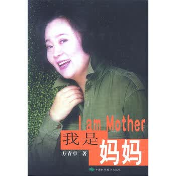 我是妈妈