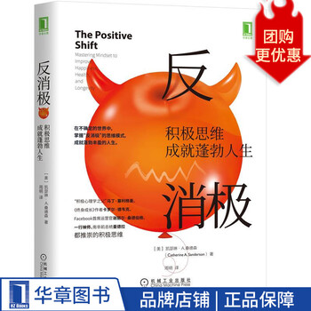 包邮 反消极：积极思维成就蓬勃人生 8068770