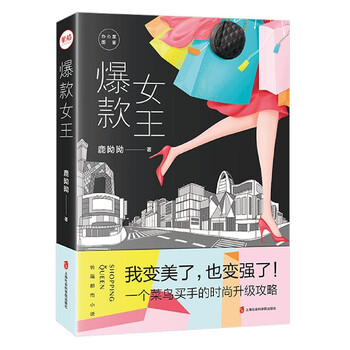 爆款女王