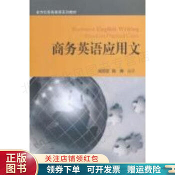 商务英语应用文 刘菁蓉