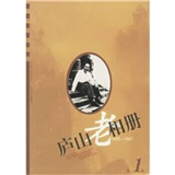 庐山老相册：1895-1987