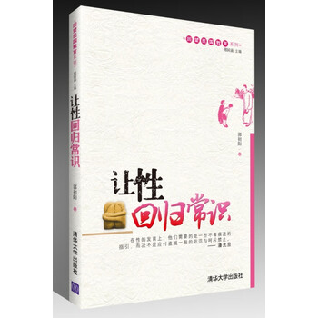 让性回归常识(回望民国教育系列)