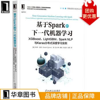 基于Spark的下一代机器学习：XGBoost、LightGBM、Spark NLP8080976