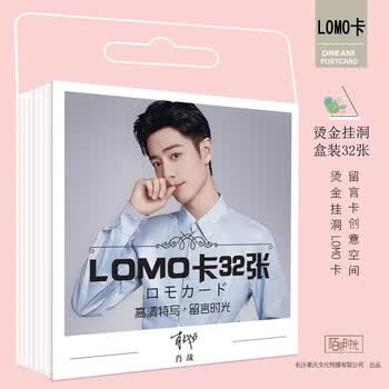 明星周边BLACKPINK时代少年团宋亚轩王俊凯肖战明信片lomo卡片高清照片者自 肖战LOMO卡片32张新款