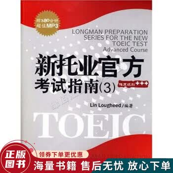 新托业考试指南3