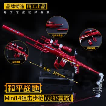 辉航睿盛 和平精英吃鸡玩具 AKM炫紫旋律平底锅皮肤小枪金属模型挂件 22厘米龙虾霸霸