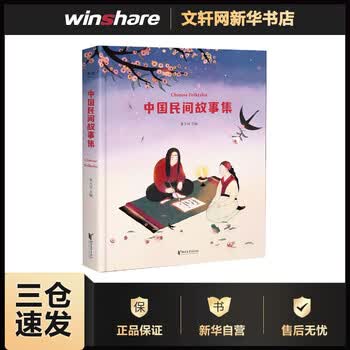 中国民间故事集