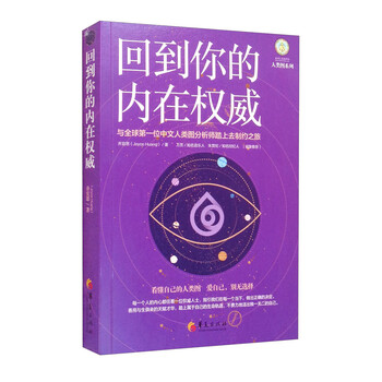 [正版图书]回到你的内在~~