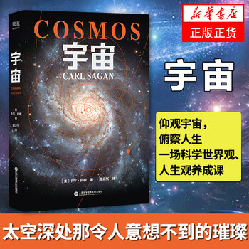 包邮现货】宇宙 卡尔萨根 天文学地球科学 天文学细微的人类事务追溯到万物的开端 天文科普读物新