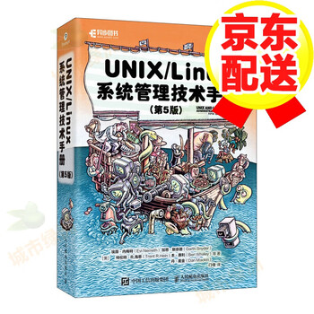  UNIX/Linux系统管理技术手册