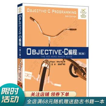 Objective-C编程第2版