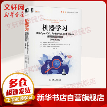 机器学习 使用OpenCV、Python和scikit-learn进行智能图像处理