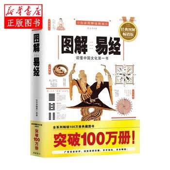 图解易经 高永平 江西科学技术出版社新华书店正版图书