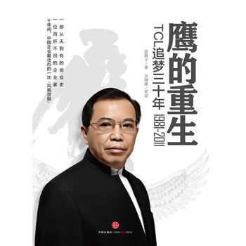 鹰的重生