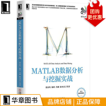 包邮 MATLAB数据分析与挖掘实战 计算机与互联网 4716630