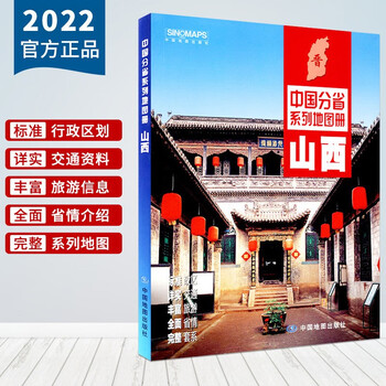 2022新山西地图册 山西省交通旅游地图集 含各县市城区地图 太原 详细到乡镇 全彩中国分省系列