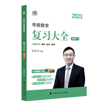 2023考研数学复习大全.数学一