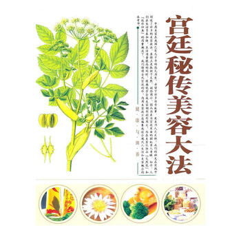宫廷秘传美容大法