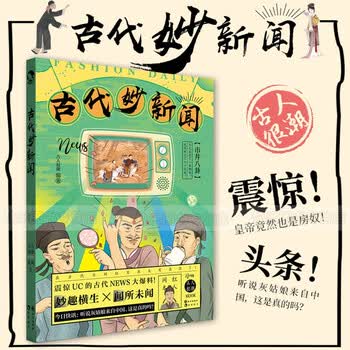 【下单即得特签明信片+指定四本】正版 古人很潮系列 古人很潮系列古代人气美男图鉴有态度有料的趣味科普书 君子温如玉 古代妙新闻