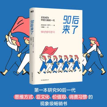 90后来了(正在成为中坚力量的一代)