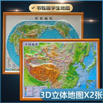 【博目】立体世界地形图+立体中国地形图拼图套装（16开）3D凹凸地理学习图册初中小学生专用版学习工具 立体世界+中国地形图拼图套装