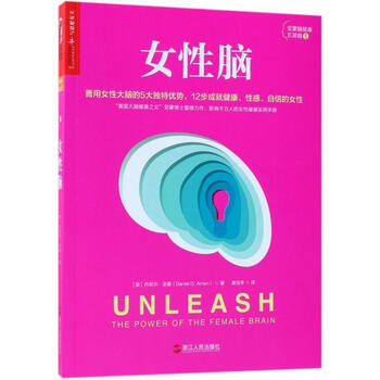 女性脑【正版图书，放心下单】