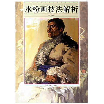 水粉画技法解析