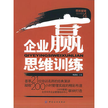 企业赢思维训练