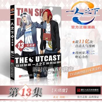 全套可选《一人之下》漫画实体书籍【1-21集已完结】米二著 人气青少年成长中国产热血青春动漫 第13集