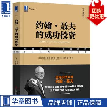 现货包邮 约翰 聂夫的成功投资（典藏版）8052087
