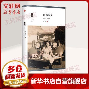 因为有光 电影文本研究