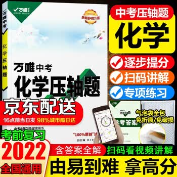 2022万唯中考化学压轴题推断题实验探究题初三初中九年级专项训练习册必刷试题试卷总复习资料研究辅导书万维