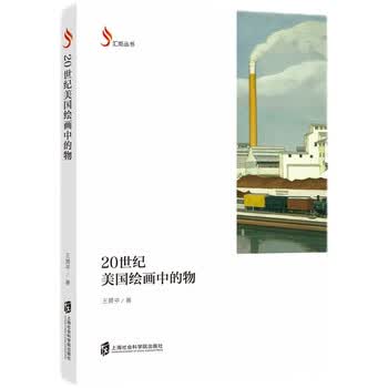 20世纪美国绘画中的物