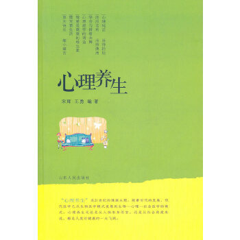 心理养生【正版图书】