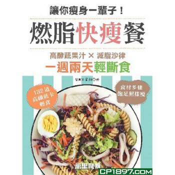 让你一辈子 燃脂快瘦餐19 港台原版 刘褘 万里 美容 进口原版