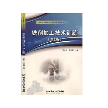 铣削加工技术训练