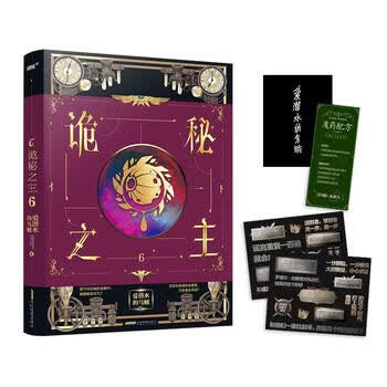 诡秘之主(6)爱潜水的乌贼小说9787539671888 长篇小说中国当代成人