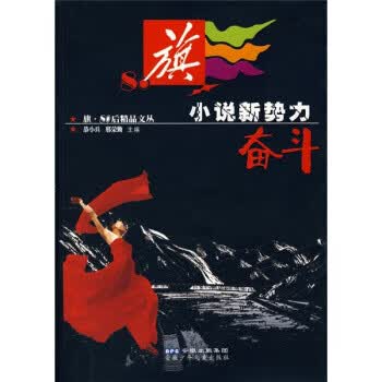 小说新势力