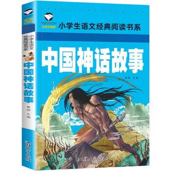 中国神话故事 彩图注音版 班主任推荐小学生一二三年级语文课外必读世界经典儿童文学名著童话故事书