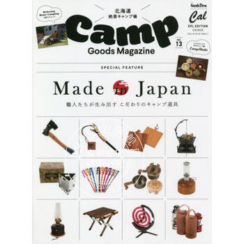 进口日文 キャンプグッズマガジン 職人たちが生み出すこだわりのキャンプ道具 Vol.